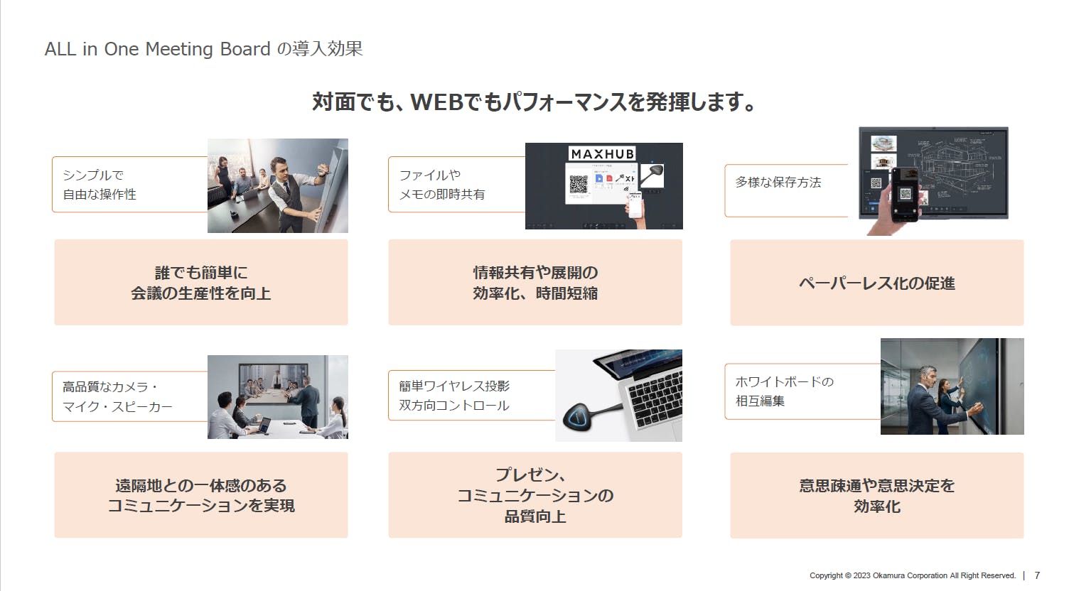 フォーム入力 | 資料DL 「MAXHUB」オールインワンミーティングボード | 株式会社オカムラ