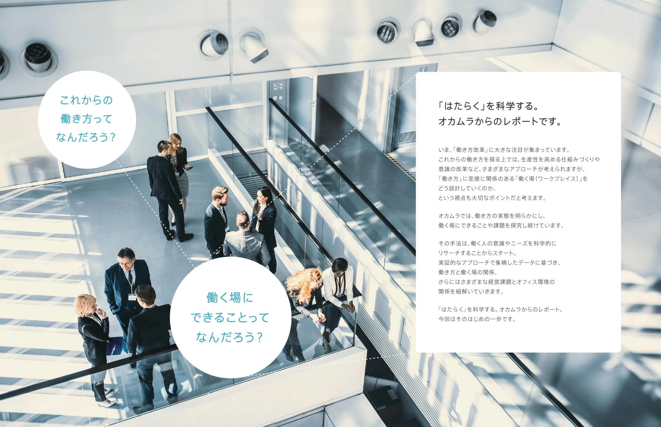 フォーム入力 | 資料DL WORK MILL Research 2018 vol.0 | 株式会社オカムラ