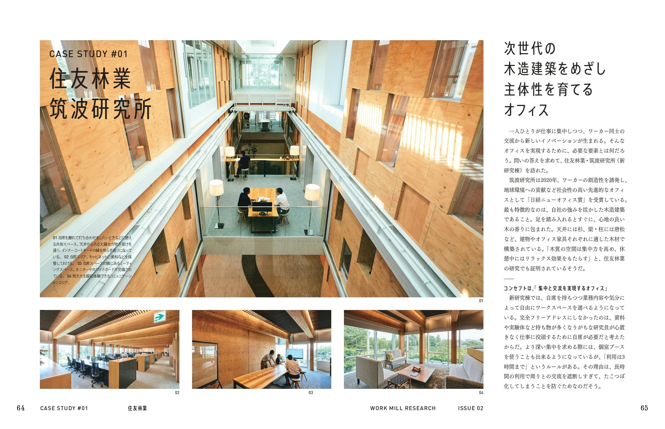 フォーム入力 | 資料DL WORK MILL RESEARCH ISSUE02 | 株式会社オカムラ