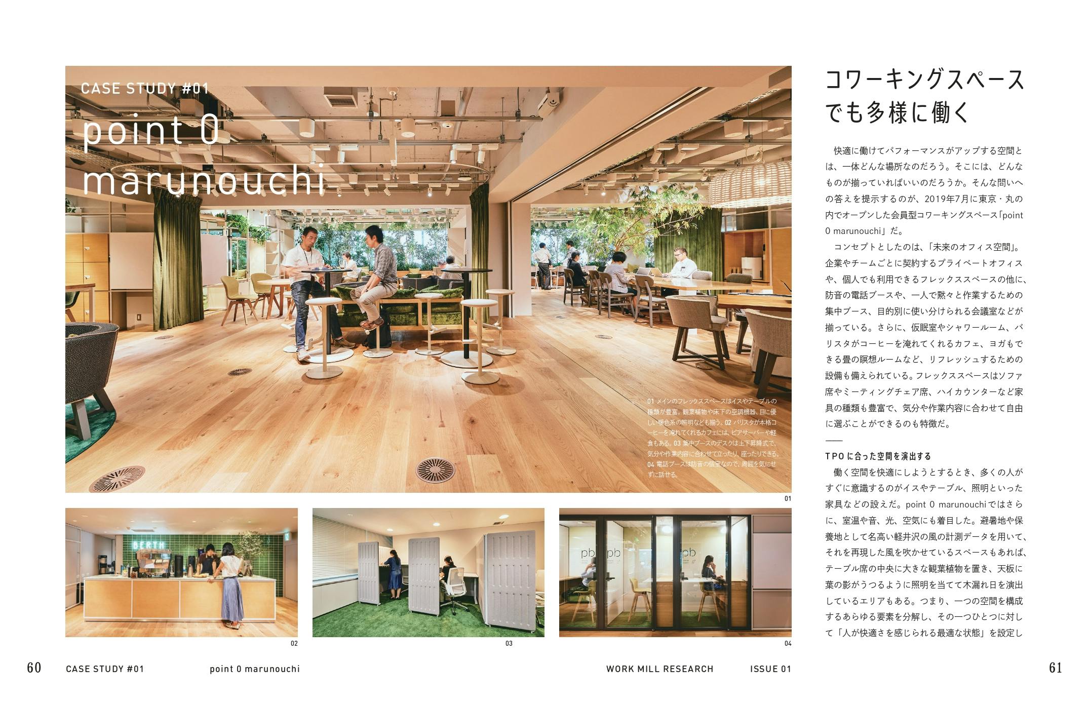 フォーム入力 | 資料DL WORK MILL RESEARCH ISSUE01 | 株式会社オカムラ